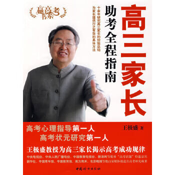 高三家长助考全程指南【正版图书，放心下单】