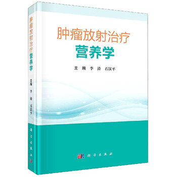 肿瘤放射治疗营养学(精)