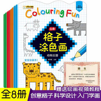 全套8册 儿童幼儿绘画启蒙教材简笔画教程大全儿童画入门手绘本培养孩子从画画开始学画画的书幼儿园宝宝涂 格子涂色画【送36色油画棒】