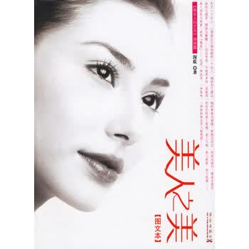 美人之美