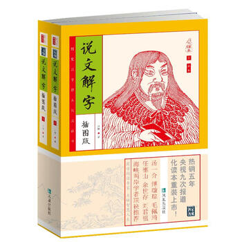 说文解字 (汉) 许慎 著