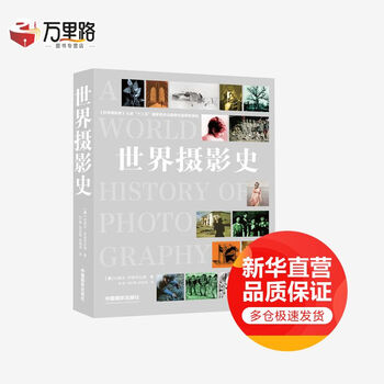 世界摄影史