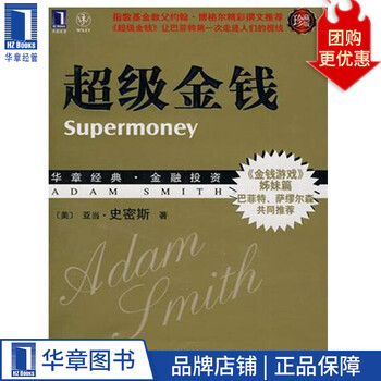 包邮 超级金钱(珍藏版) [图书]832628