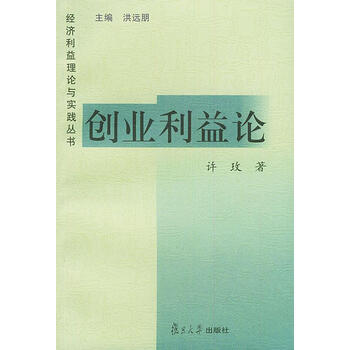 创业利益论