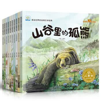 西顿动物故事绘本10册少儿小学生科普了不起的乌鸦野鸭妈妈历险记