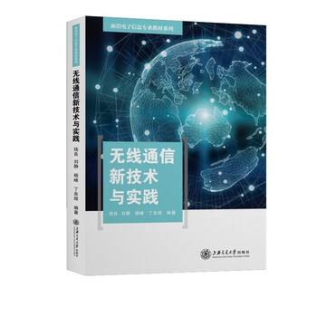 无线通信新技术与实践