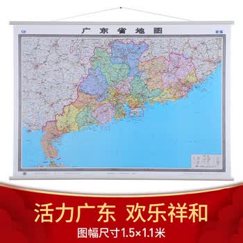 【1.5米企业版】 广东省地图挂图1.5X1.1m 政务商务场景 2022新版 中国地图出版社高清