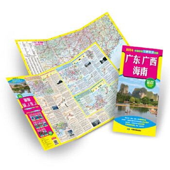 2016-广东 广西 海南-中国区域交通旅游详图 中国地图出版社 9787503162664