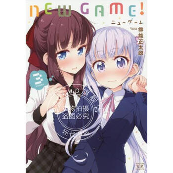进口日文 漫画 NEW GAME 3