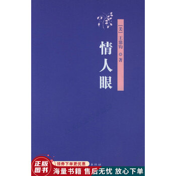 情人眼