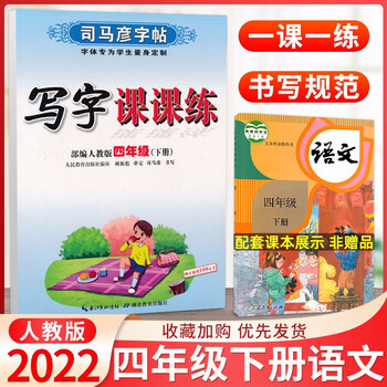 【2022新】 司马彦四年级下册语文