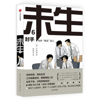 未生:尚未