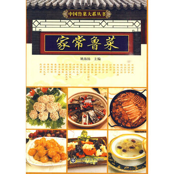 家常鲁菜