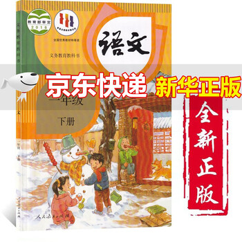【全新正版】2022适用部编版全国统一版本小学一年级下册语文书人教版课本教材教科书1年级下册语文人教版课本一年级语文下册教材一年级语文书下册课本1一下语文教材一年级下学期语文课本语文一下人民教育出版社