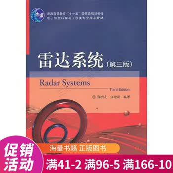 雷达系统