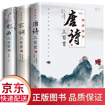 全3册彩色图绘 唐诗三百首宋词三百首元曲三百首正版全集中国古诗词鉴赏词典辞典赏析中国古典文学诗词书籍