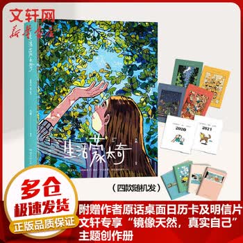 生活蒙太奇 插画师天然首部画集 记录美好生活场景绘本