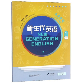 新生代英语高级教程(1)
