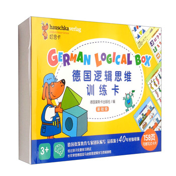 好思卡·德国逻辑思维训练卡（基础级）-TLF