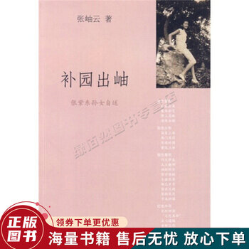 补园出岫