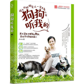 狗狗听我的【正版图书，放心下单】