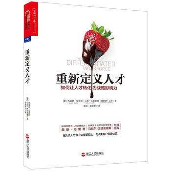 重新定义人才【正版图书，放心下单】
