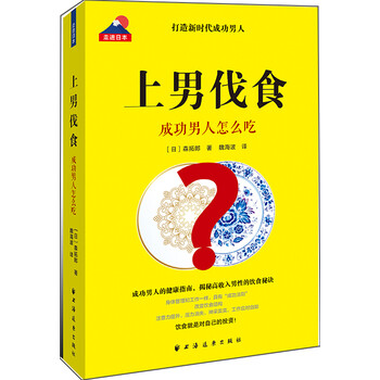 上男伐食