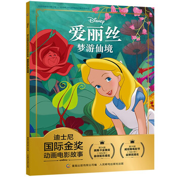 【官方正版】迪士尼国际金奖动画电影故事书疯狂动物城冰雪奇缘 狮子王海底赛车总动员花木兰宝宝睡前 爱丽丝梦游仙境