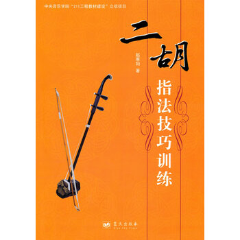 二胡指法技巧训练