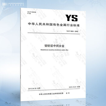 YS/T 1023-2015 钼钒铝中间合金