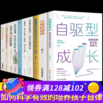 全10册好妈妈不打不骂自驱型成长如何说孩子才会听父母的语言妈妈的情绪读懂孩子的心育儿家庭教育教育孩子培养孩子自律书籍畅销书 自驱型成长全10册