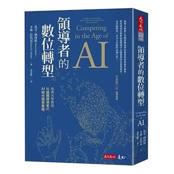 《领导者的数位转型》 天下文化 港台图书现货
