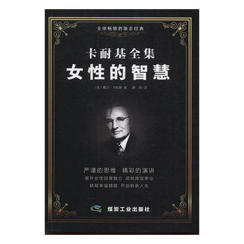 女性的智慧 煤炭工业出版社中小学教辅