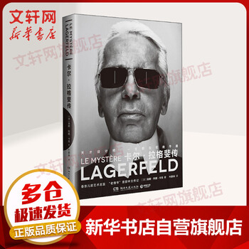 卡尔·拉格斐传