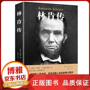 林肯传中国华侨版世界伟人历史人物转记小说自传书籍美国总统推荐励志故事丛书中外名正版