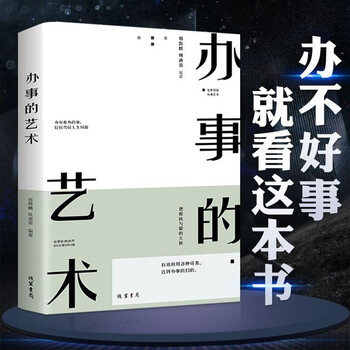 抖音同款 陆昱晟 张嘉译 办事的艺术 人际关系社交说话技巧演讲沟通艺术心理学幽默口才训练 中国式应酬
