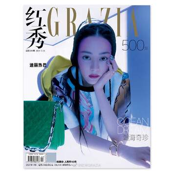 红秀2021年3月C 总第500期 迪丽热巴封面 期刊杂志