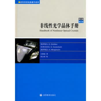 非线性光学晶体手册
