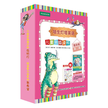 培生灯塔英语儿童分级读物 提第二级（全十九册）