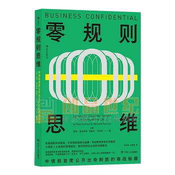零规则思维 书籍