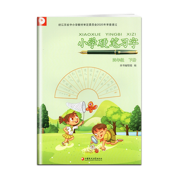 部编人教版小学硬笔习字四年级上册下册4年级上下习字册小学生硬笔练字帖统编小学语文课本同步楷书习字册 凤凰教育 小学硬笔习字 四年级下册