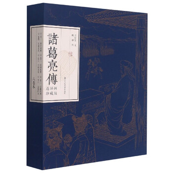 诸葛亮传连环画珍藏版(共6册)(精)