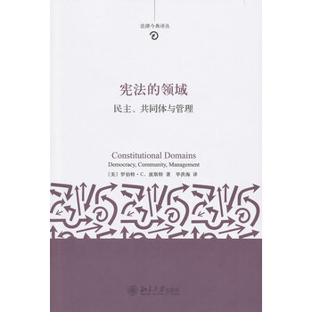 的领域:民主、共同体与管理