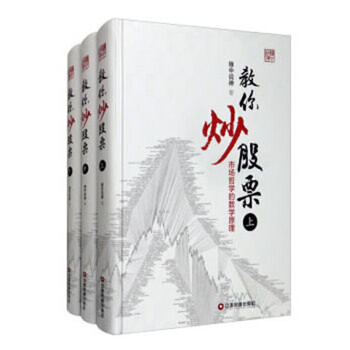 缠教你炒股票 修订版 上中下册 缠中说禅 著 缠论 中国财富出版社 炒股票图书籍