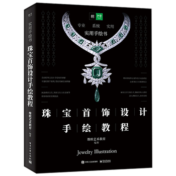 珠宝首饰设计手绘教程