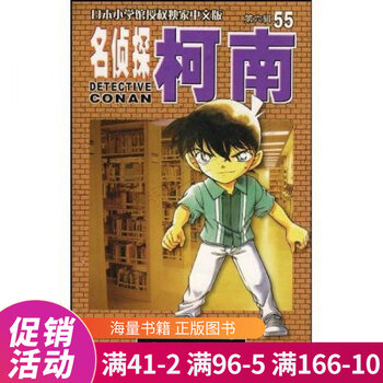 名侦探柯南55-第六辑