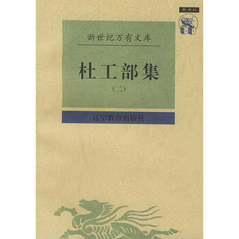 杜工部集