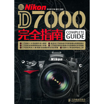 Nikon D7000完全指南
