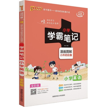 2022版学霸笔记小学英语 PASS绿卡图书漫画图解 基础知识手册小学毕业升学总考试复习资料辅导书
