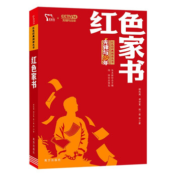 红色家书 红色经典阅读丛书 智慧熊图书